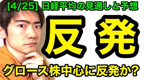 日経平均チャート見通しと予想：週明けから反発か（425版） News Wacoca Japan People Life Style