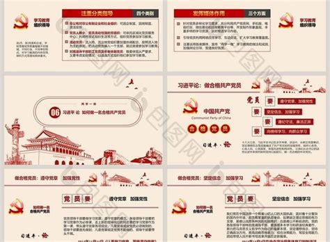 两学一做学习教育ppt宣讲课件图片下载免费下载 包图网