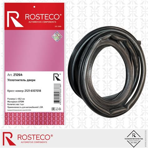 Уплотнитель двери ВАЗ-2121 (362 см), Rosteco, арт. 21264 - купить по ...