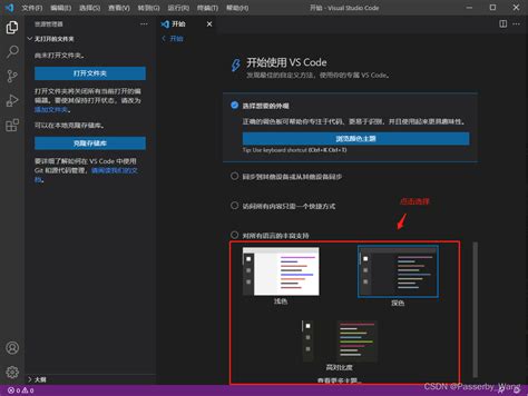 Vscode安装使用教程（最新详细版）vscode安装教程 Csdn博客