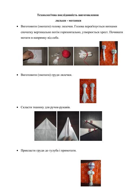 технологічні карти виготовлення народної ляльки Doc
