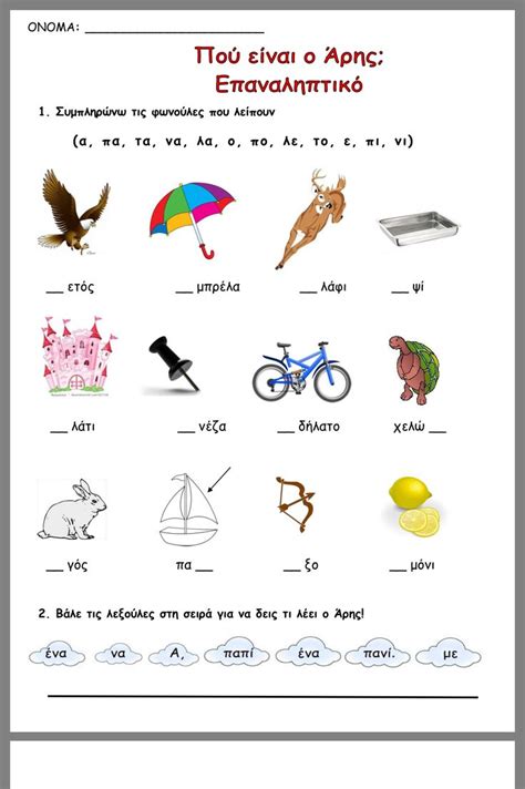 Pin By Elena On School Greek Language Learning Pre Writing School Lessons