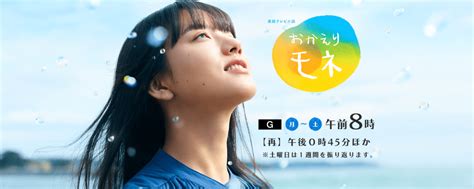 朝ドラ「20％の呪い」を振り切った？ 序盤で異例の描写…『おかえりモネ』に見るnhkの“覚悟” 文春オンライン