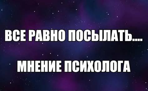 Злой психолог Неадекватные ожидания Помощь психолога сексолога психологическая