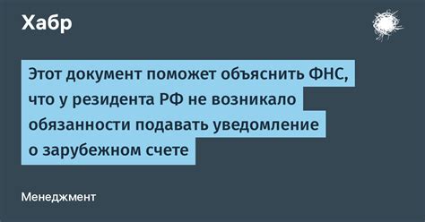 Этот документ поможет объяснить ФНС что у резидента РФ не возникало