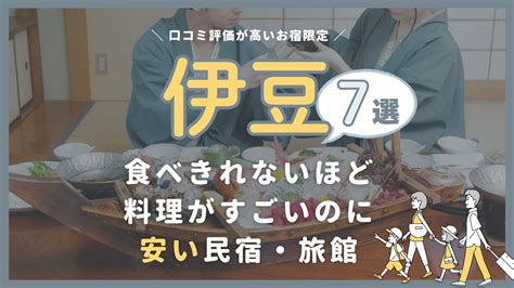 熱海コスパ最強食べきれないほど料理がすごい豪華なのに安い民宿旅館5選 口コミ絶賛ホテルずかん