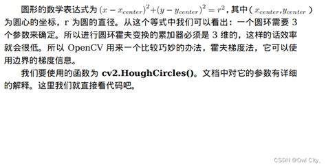 Opencv官方教程中文版 —— Hough 圆环变换houghcircles Opencv Csdn博客