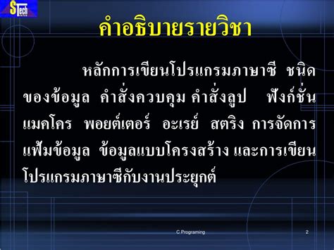 Ppt C Programming Powerpoint Presentation Free Download Id7062449