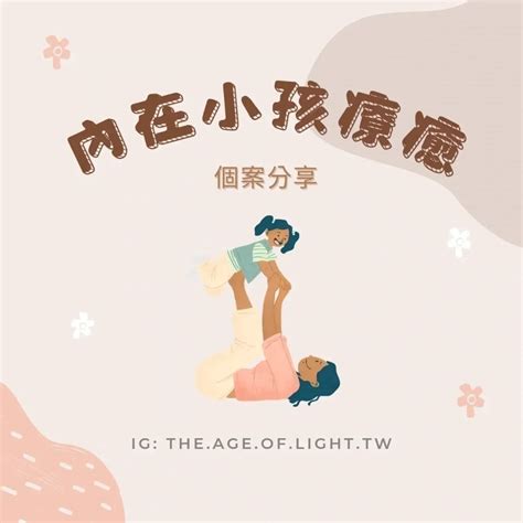愛 情緒壓抑過度會讓自己生病，憂鬱、焦慮、躁鬱症都是有原因的，療癒內在小孩讓我們釋放壓抑的情緒、療癒情緒的根源問題，學會愛與寬恕，讓自己重新