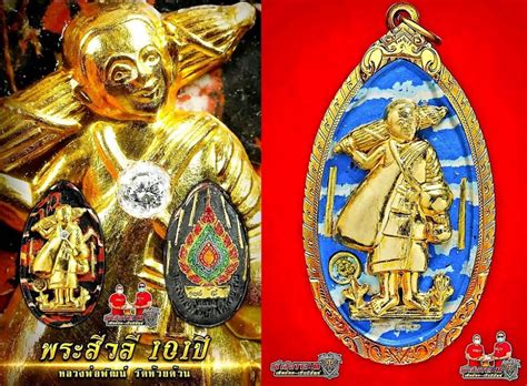 ผู้หญิง พระสิวลี 101 ปีหลวงปู่พัฒน์ ปลุกเสก4พิธีวัดประดู่ฉิมพลี