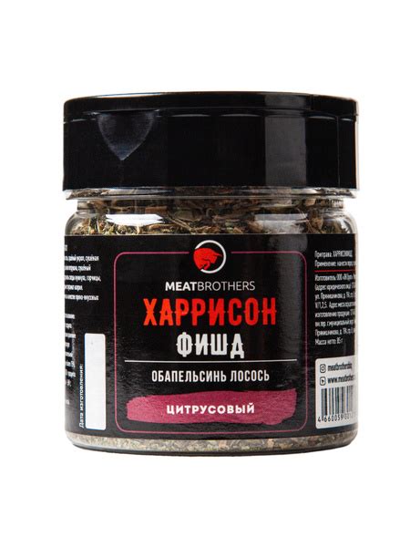 Приправы / Специи MEATBROTHERS ХАРРИСОН ФИШД МБ - купить с доставкой по ...
