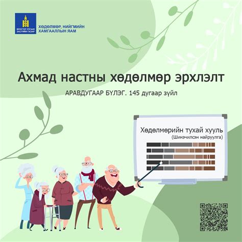 Ахмад настны хөдөлмөр эрхлэлт Аюушийн Ариунзаяа