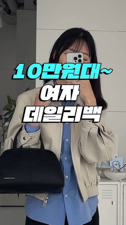 직장인이면 매일 들고싶은 디자이너브랜드 데일리백 딱 2개 추천 Youtube