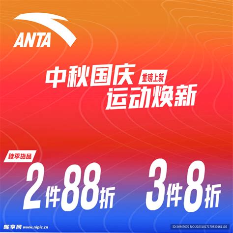 安踏设计图广告设计广告设计设计图库昵图网