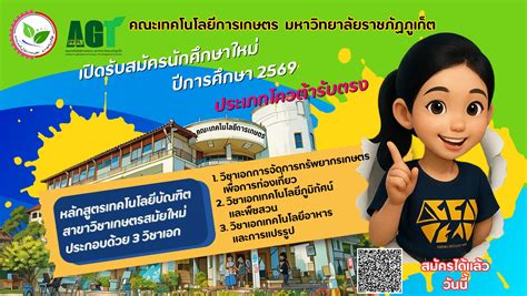 มหาวิทยา มหาวิทยาลัยเทคโนโลยีราชมงคลศรีวิชัย วิทยาเขตตรัง