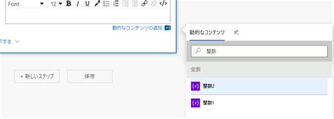 Power Automate 整数型変数 誰でもできる業務改善講座