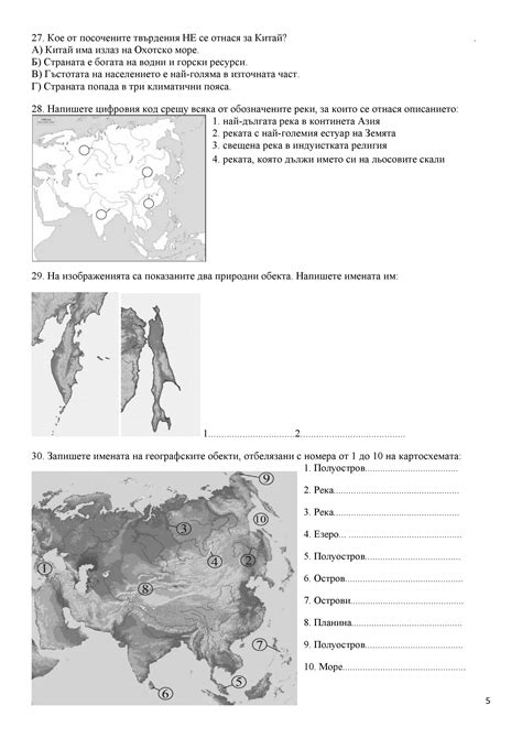 Олимпиада по география 7 клас 2018 г хипотетичен вариант на областен кръг Географ БГ