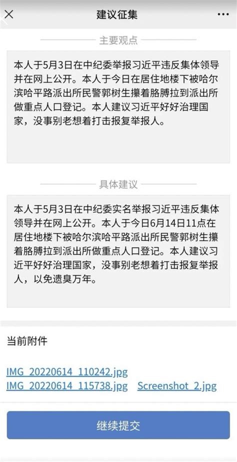 维尼大帝 On Twitter 东北访民中纪委网站实名举报习近平🥴 我们怀念他
