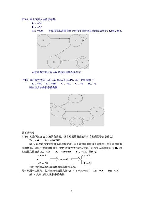 《编译原理》习题解答南京邮电大学版 文档之家
