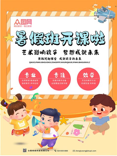 吉他暑假班素材 吉他暑假班模板 吉他暑假班图片免费下载 设图网