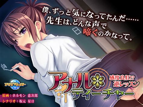 アナル＊ティーチャー～感度良肛！？ 逆レッスン～ アパタイト Dlsite 美少女游戏 R18
