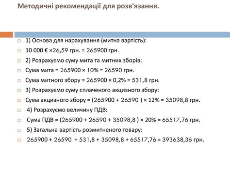 Мито Класифікація мита Порядок нарахування та сплати мита Практичні завдання презентация онлайн