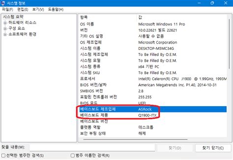 컴퓨터 메인보드 모델명 확인하는 방법