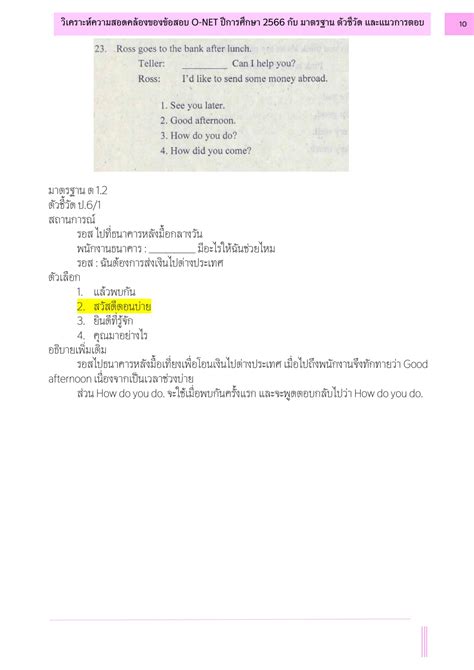 วิเคราะห์ข้อสอบ O Net ภาษาอังกฤษ ป 6 ปีการศึกษา 2566 Hamdeen69 หน้าหนังสือ 24 พลิก Pdf