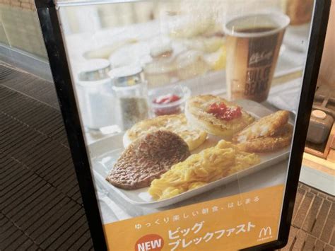 裏技あり？マックのビッグブレックファストデラックスをレビュー｜トレンディーノート