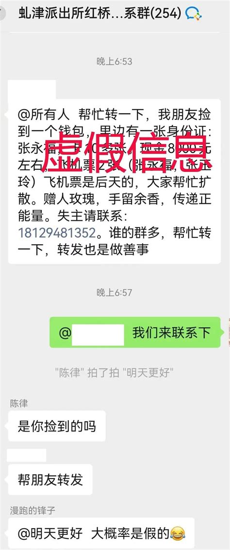 “朋友捡到钱包 ” 警方：谣言！可能为吸费或诈骗电话凤凰网江西 凤凰网