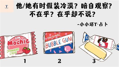 小小塔🍀心里的那个ta默默的关注你？假装不在意？其实心里很在乎你么？ Youtube