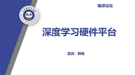 深度学习硬件平台 知乎