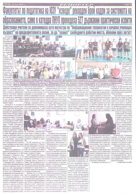 Югозападен университет „Неофит Рилски“ В медиите Нов български университет