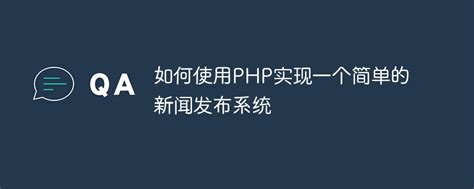 How To Implement A Simple News Release System Using Php Php Tutorial Phpcn