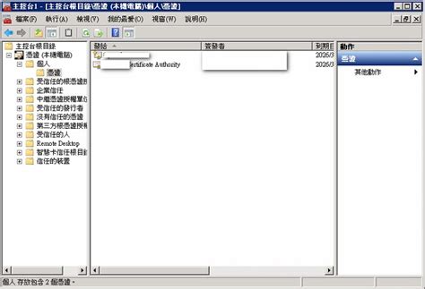 iis7 匯入 ssl 憑證繫結 錯誤【指定的登入工作階段不存在。】 mr 沙先生