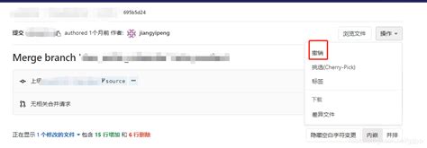 Gitlab受保护分支撤销提交gitlab Revert In Branch Csdn博客 Gitlab受保护分支撤销提交gitlab Revert In Branch Csdn博客