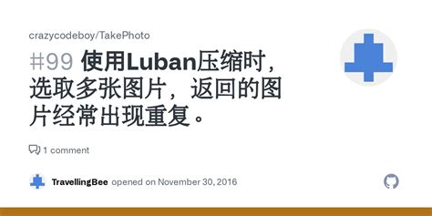 使用luban压缩时，选取多张图片，返回的图片经常出现重复。 · Issue 99 · Crazycodeboytakephoto