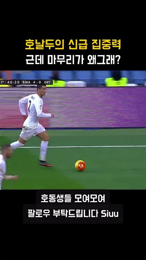 날두야어디가 호날두 개존잘시즌 유베시절 호날두 크리스티아누호날두 유벤투스 축구 축스타그램 축구스타그램 레알마드리드 레알 맨유 맨체스터유나이티드 릴스