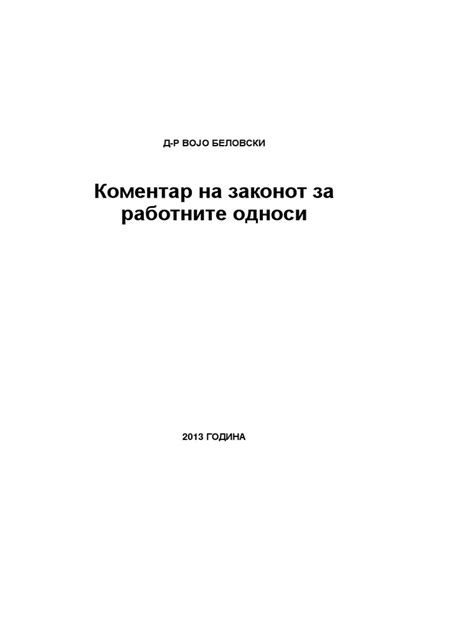 Коментар на Законот за работни односи Војо Беловски Pdf