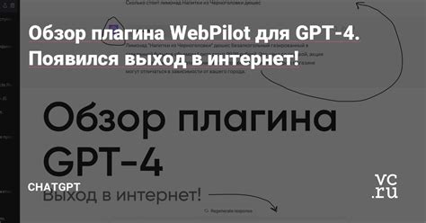 Eine Übersicht über Das Webpilot Plugin Für Gpt 4 Es Gab Einen Zugang