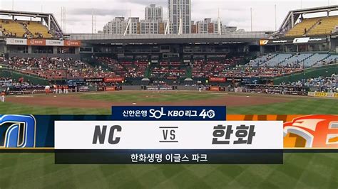 다음스포츠 220903 남지민 첫 승장진혁 쐐기포 한화 Nc에 7 3 승리 전체hl