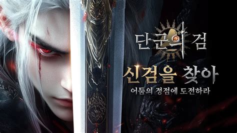 1월 신작 모바일게임 판타지 어드벤처 Mmorpg 단군의 검 플레이 동양풍 3d 애니메이션 양산형 장비 파밍 공중 전투 액션 Rpg 게임 비추천 출시예정 게임
