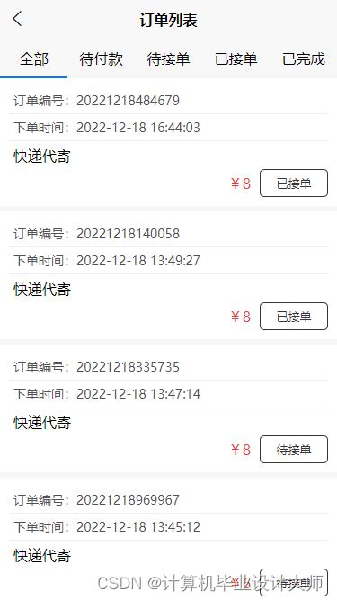 Springbootuniapp校园跑腿app源码 Csdn博客