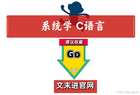 C语言和c的区别（通俗易懂，新手必读）c语言与c的区别 Csdn博客