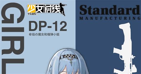 Dp 12 Girls Frontline Dp 12 Girls Frontline Dp 12 Pixiv