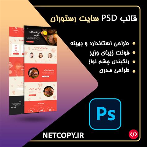 فروشگاهی نت کپی مرجع قالب و اسکریپت های فارسی