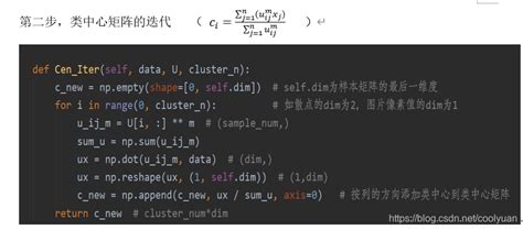 模糊c均值聚类（fcm）算法介绍及其python实现fcm算法python Csdn博客