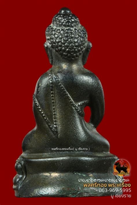 พระกริ่งใหญ่ พระชัยวัฒน์ แสงเมืองมา รุ่นสรงน้ำ เททองวันที่ 10 มีนาคม 27 หลวงพ่อเกษม เขมโก ชุด