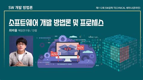 소프트웨어 개발 방법론 및 프로세스 Youtube
