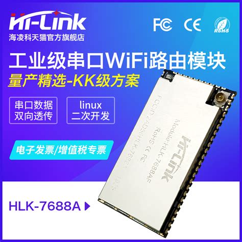物联网智能串口wifi模块无线路由远程透传控制linux开发板mt7688 虎窝淘